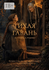 Тихая гавань