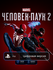 Игра Spider Man 2 для PS5
