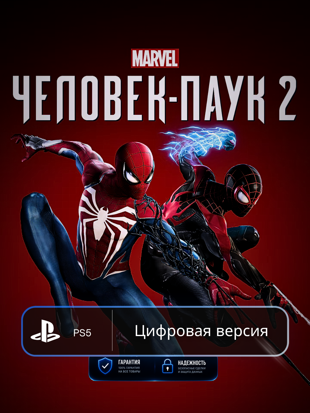 Игра Spider Man 2 для PS5