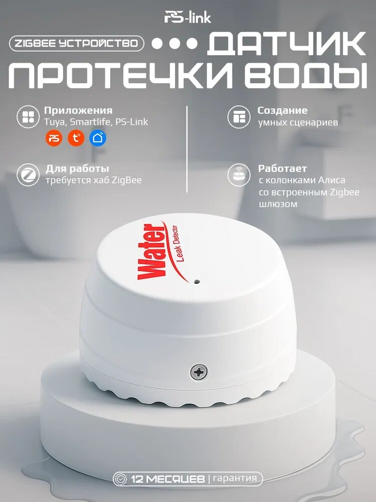 Умный Wi-Fi датчик протечки воды PS-Link SQ500B / шлюз ZigBee / приложения Tuya, Smartlife