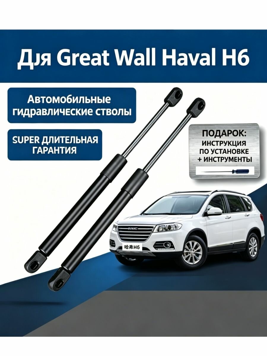Газовые упоры багажника HAVAL H6 2011_2017, амортизаторы крышки багажника, задние стойки 2 шт