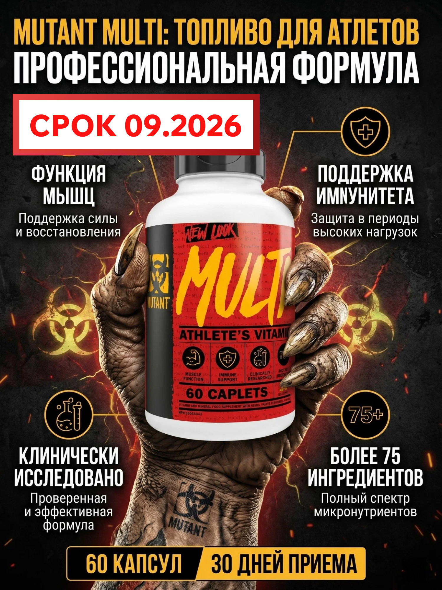 Мультивитамины MUTANT Core Series Multi Vitamin 60 capsules