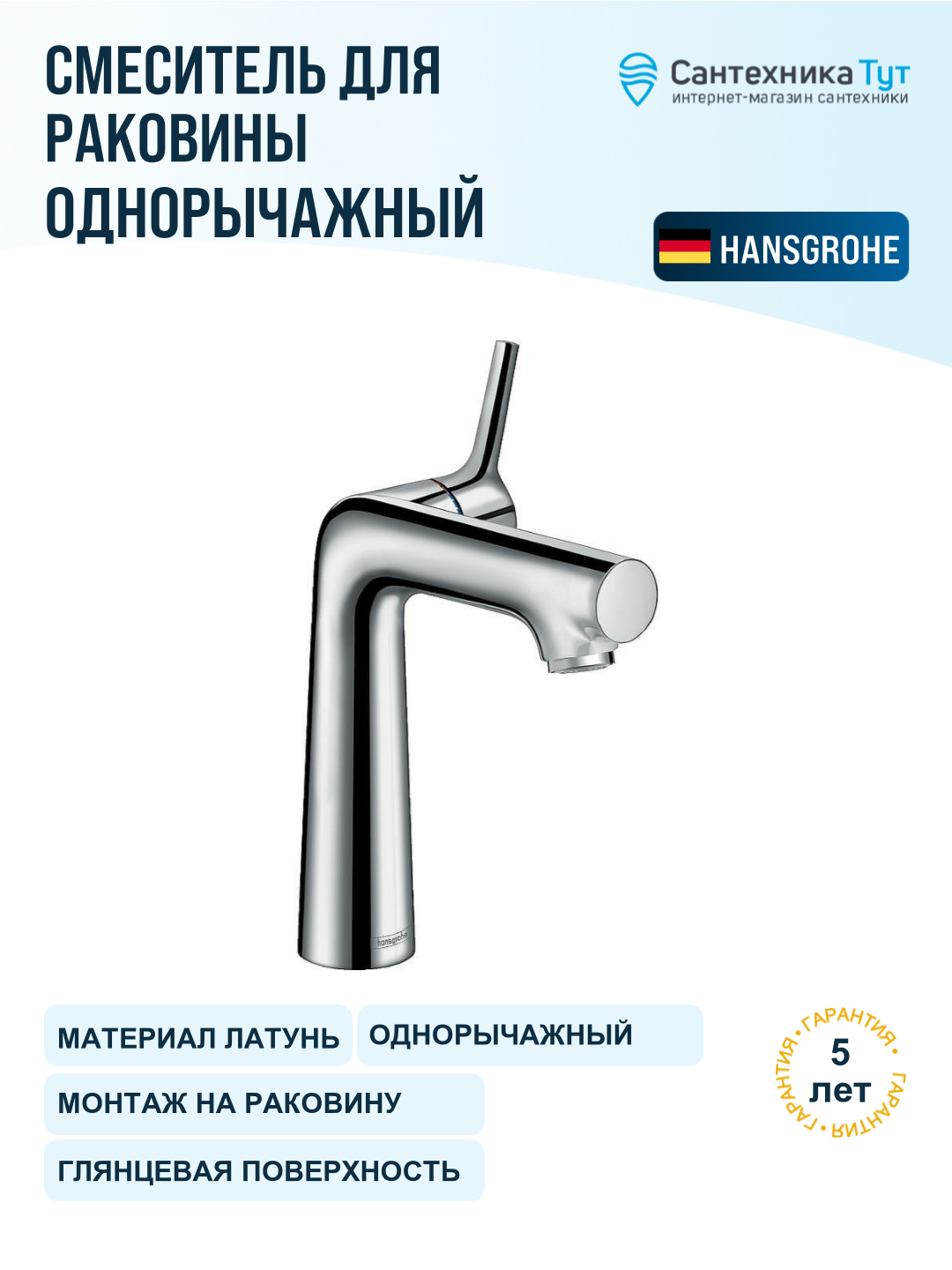 Смеситель для раковины Hansgrohe Talis S 72113000 хром, рычажное управление, латунь