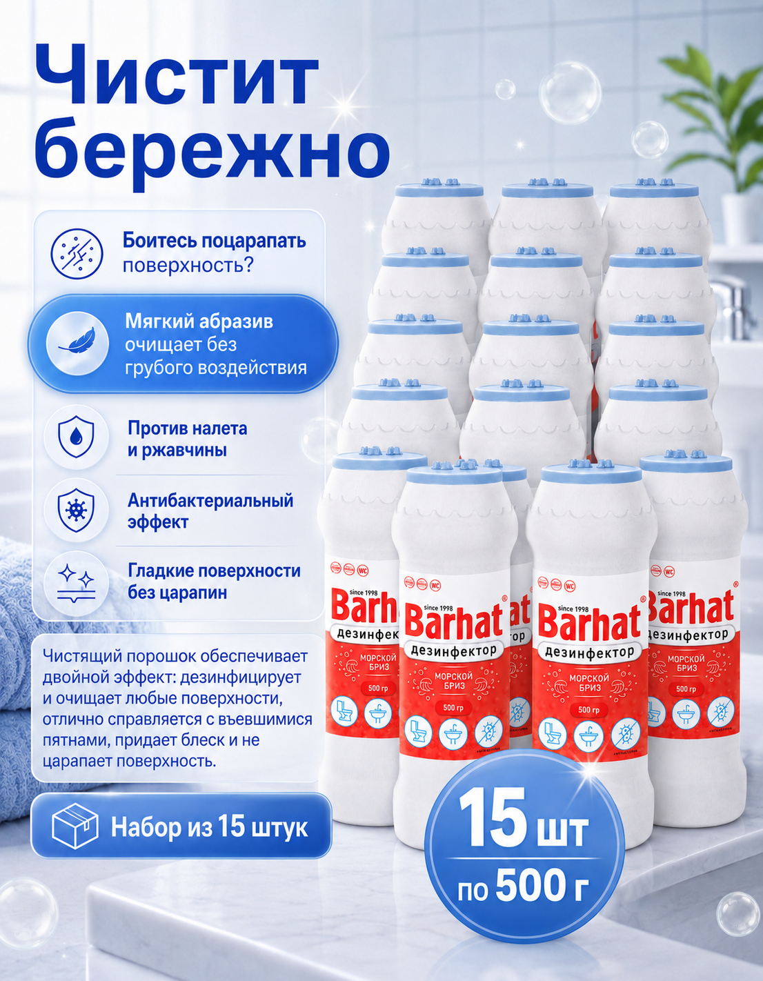 Чистящее порошок для кухни Бархат 500 г, набор 15 шт
