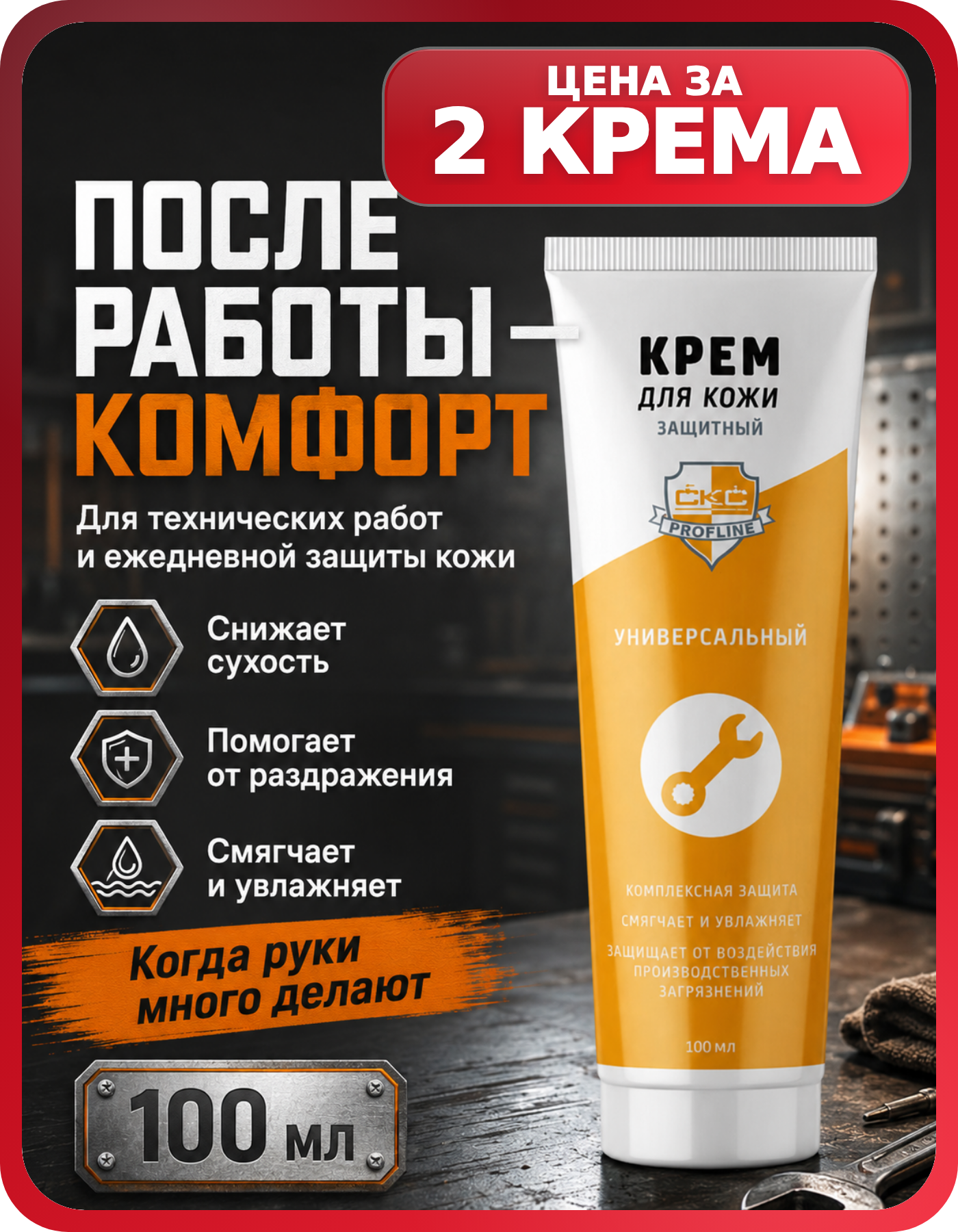 Крем барьерный для рук с тальком 100 мл, 2 шт