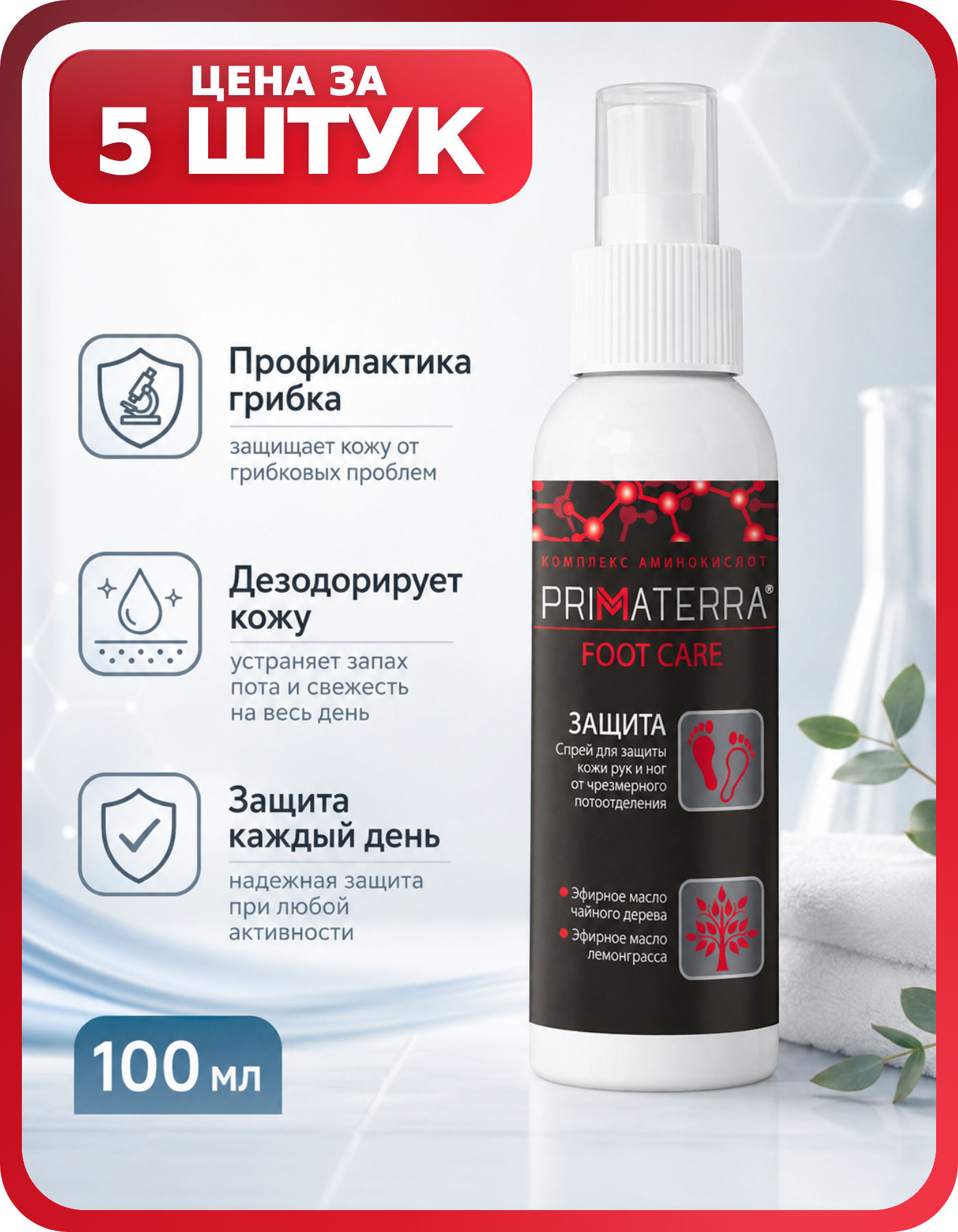 Дезодорант для ног с противогрибковым эффектом, 5 шт