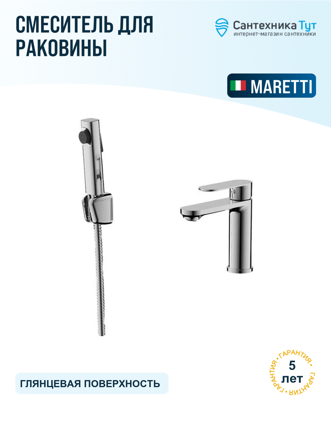 Смеситель для раковины Maretti Florenza FLG32RF70 хром, рычажное управление, латунь