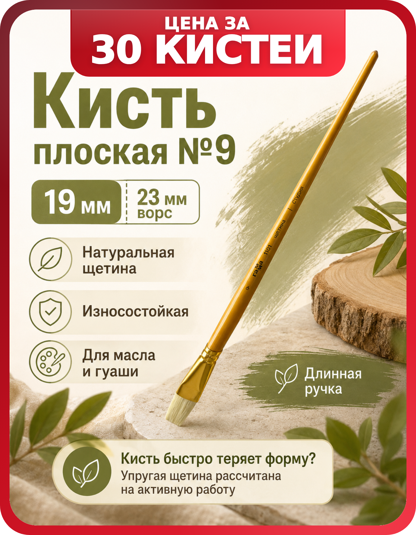 Набор кисточек для рисования плоские №9, 30 шт