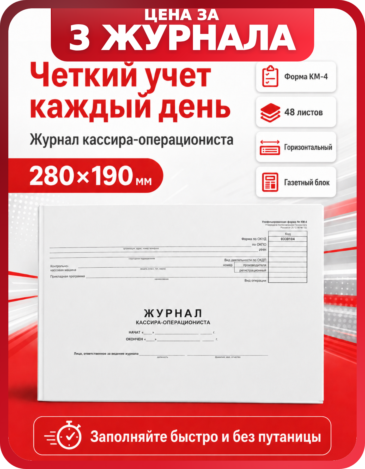 Журнал прихода-расхода наличных КМ-4, комплект 3 шт.
