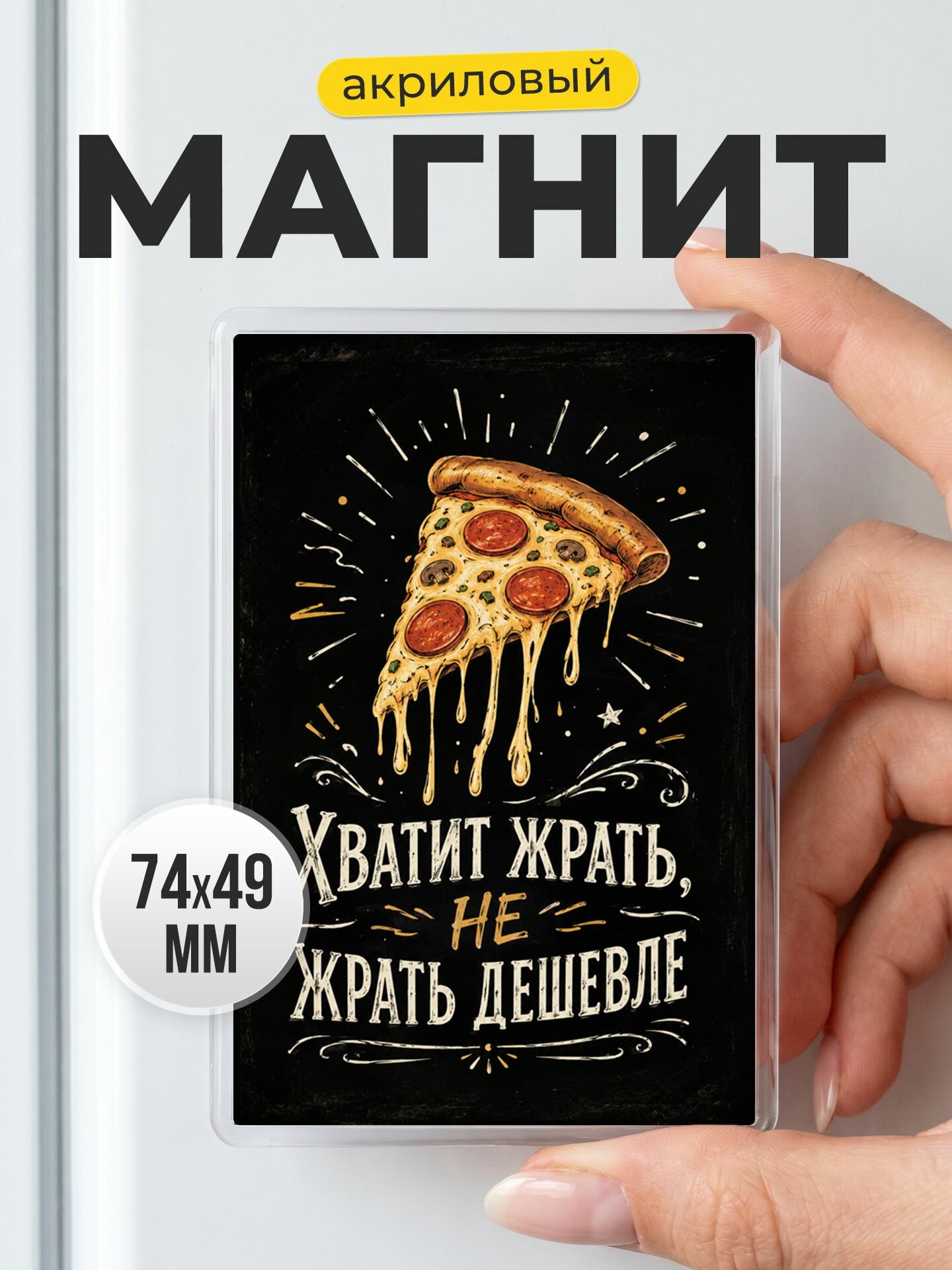 Акриловый магнит с пиццей - подарок другу