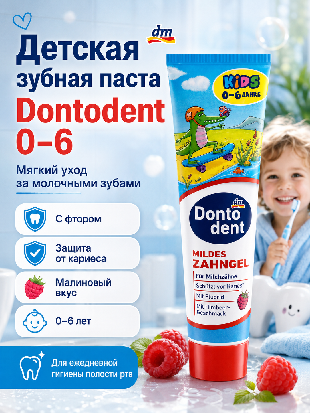 Детская зубная паста-гель Dontodent Kids 0–6 лет с фтором, для молочных зубов и защиты от кариеса, вкус малины, 100 мл,120, клубника, true,0, укрепление эмали, для чувствительных зубов