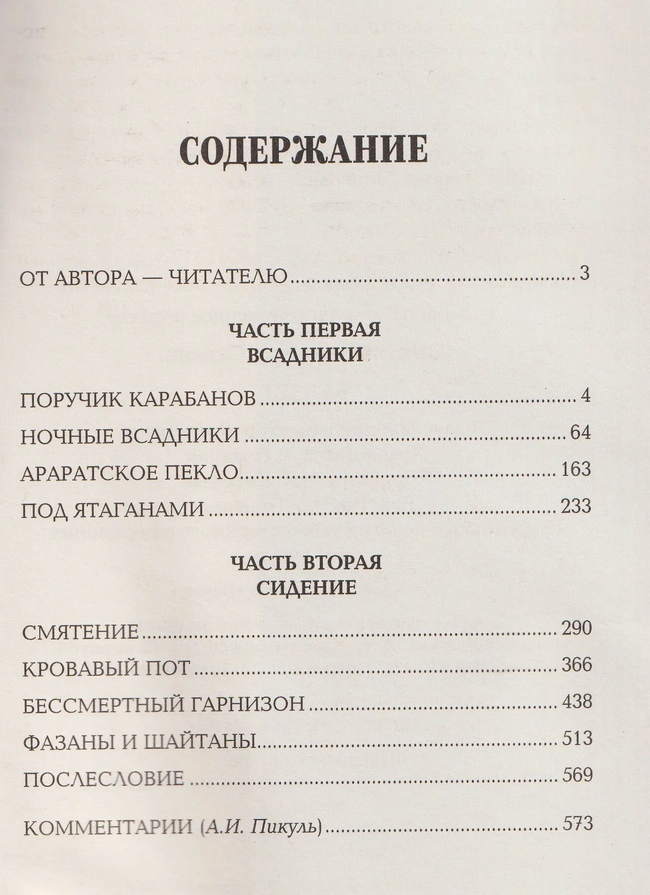 Баязет (мягк.) — фото 1