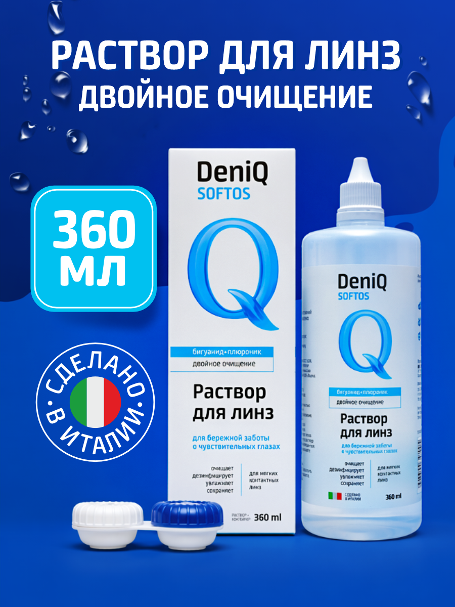 Раствор для контактных линз DeniQ SOFTOS 360 мл