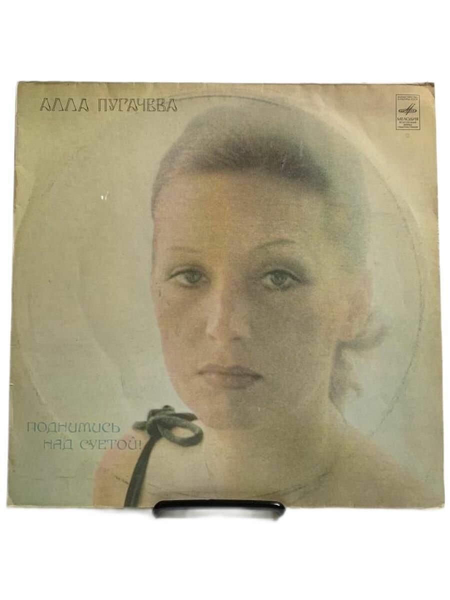 Алла Пугачева - Поднимись Над Суетой (1LP Pink Labels, АЗГ 1981, EX/EX)