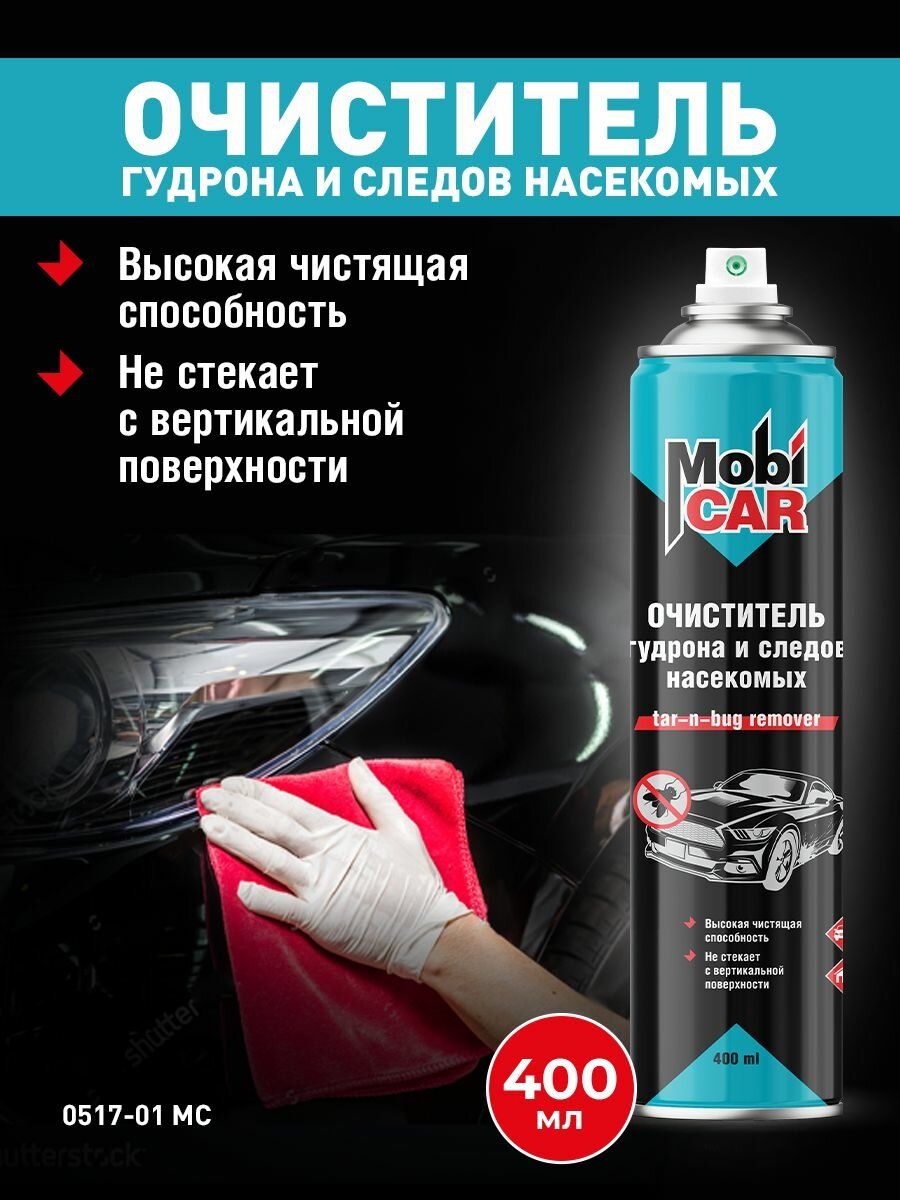 Очиститель гудрона и следов насекомых MobiCAR в баллоне, аэрозоль 400 мл