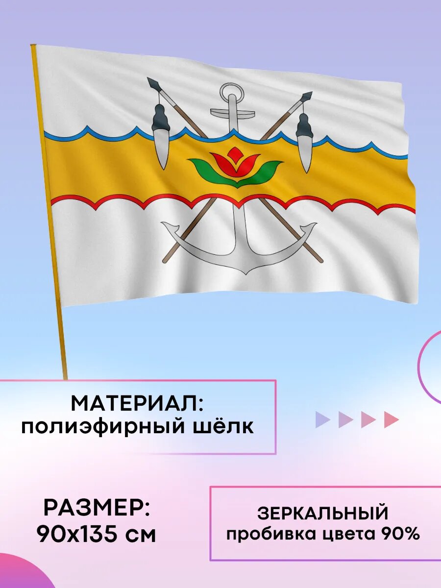 Флаг Волгодонска