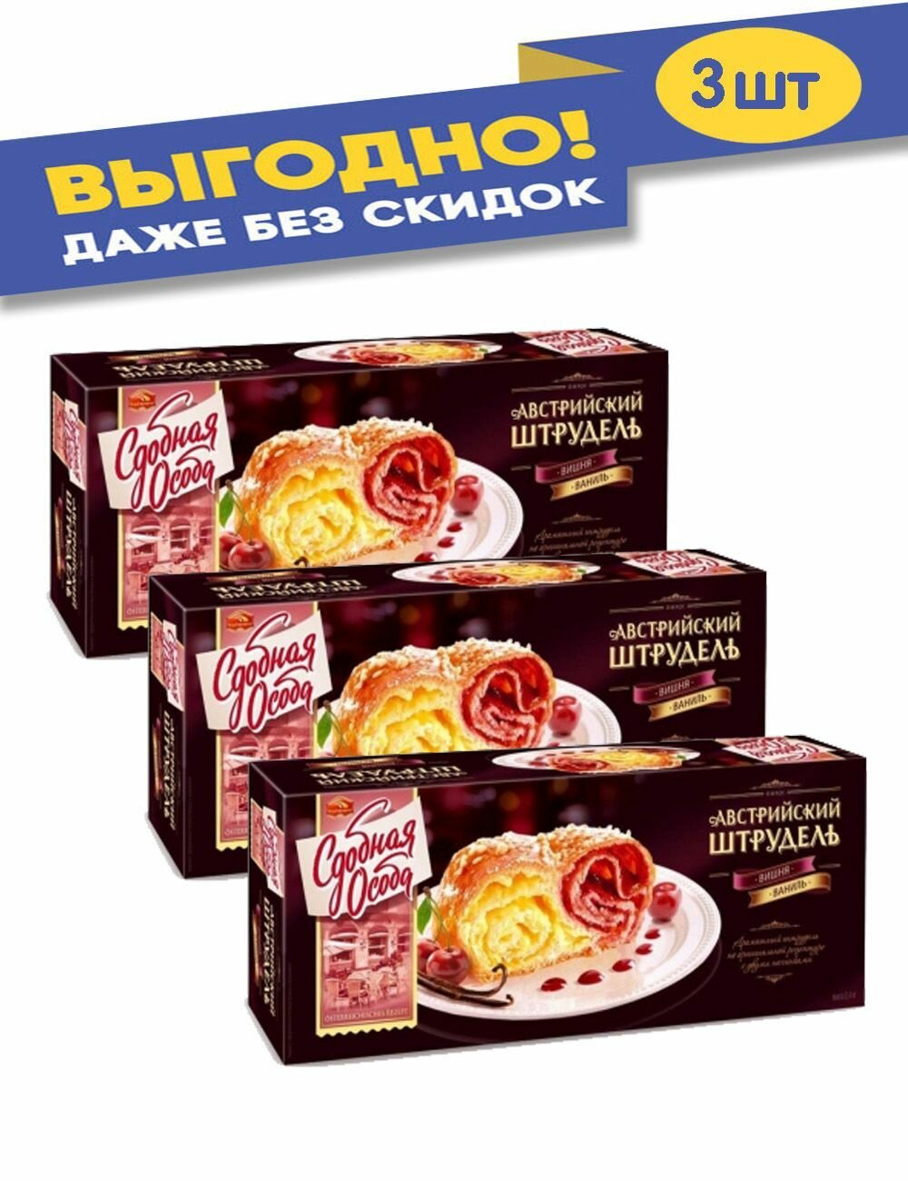 Пирог Австрийский Штрудель вишня ваниль 400 гр.