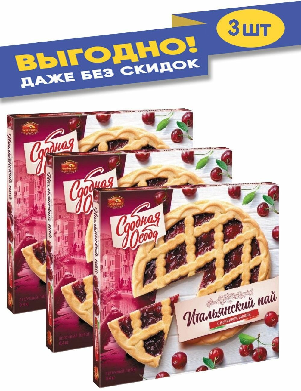 Пирог Итальянский Пай вишня 400 гр.