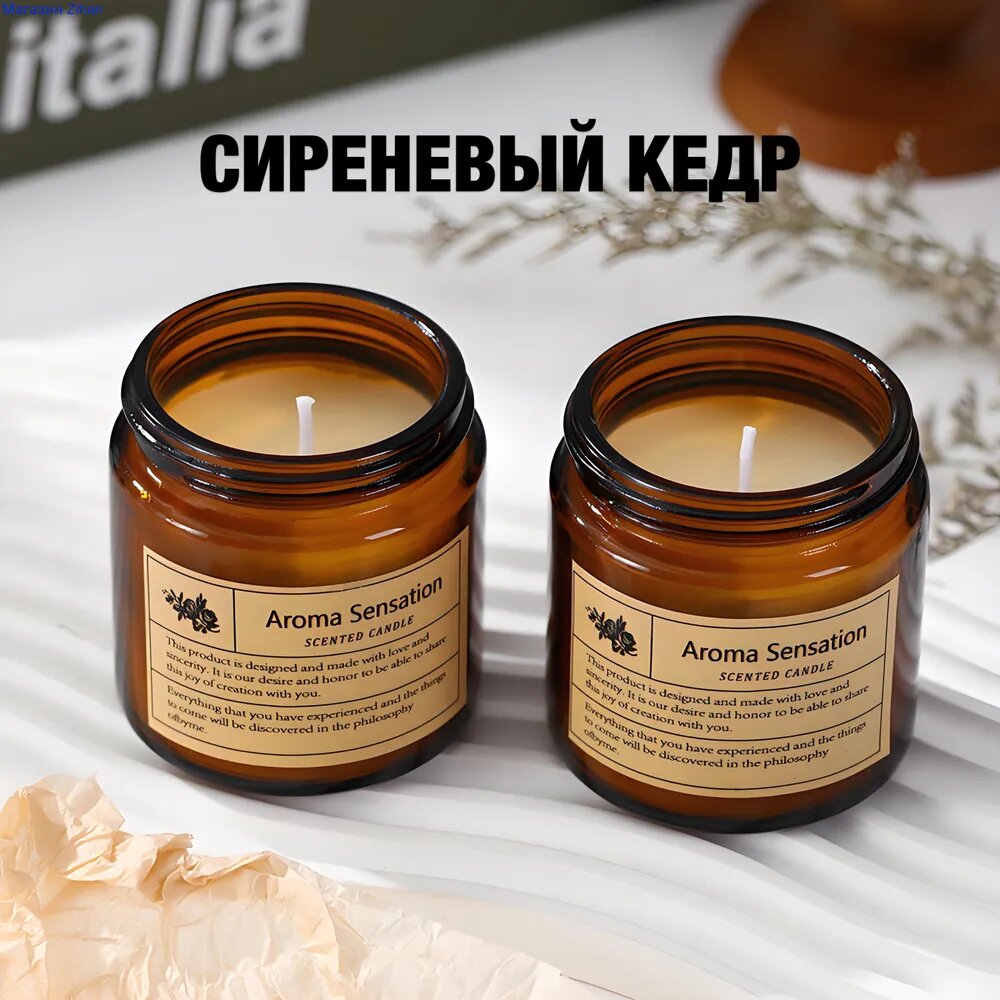 Свеча ароматическая "Сиреневый кедр" 6.3 см х 6 см 1 шт