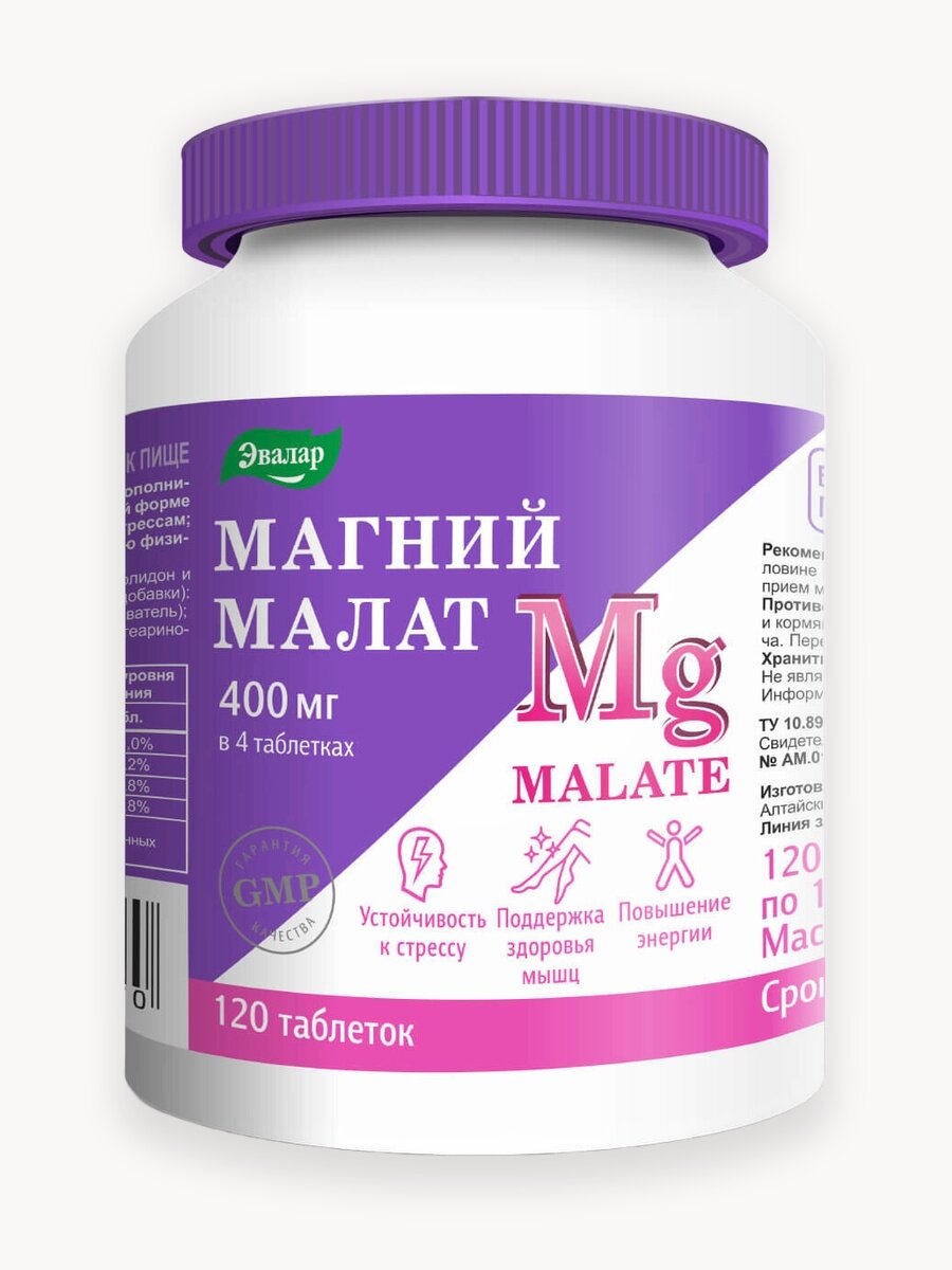 Магний малат 400 мг Эвалар, от стресса, для энергии и бодрости, 120 таблеток
