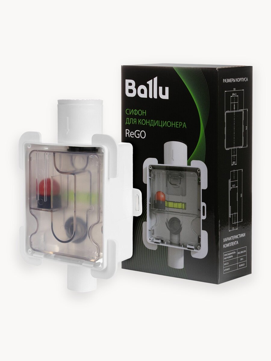 Сифон для отвода конденсата в канализацию Ballu ReGO, не пропускает запах