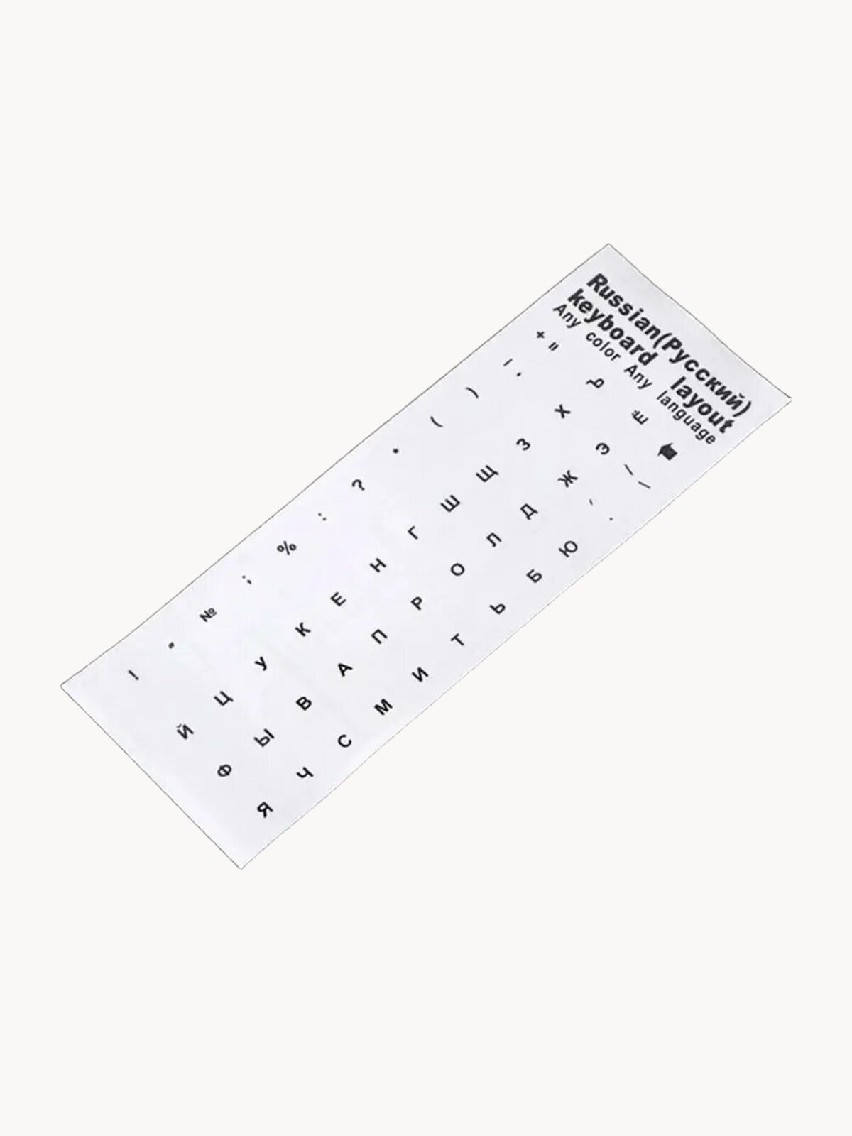 Наклейки на клавиатуру прозрачные русские черные буквы