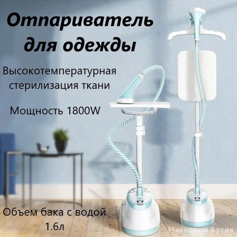 Мощный отпариватель для одежды, вертикальный пароочиститель 1800W-Массовый бутик