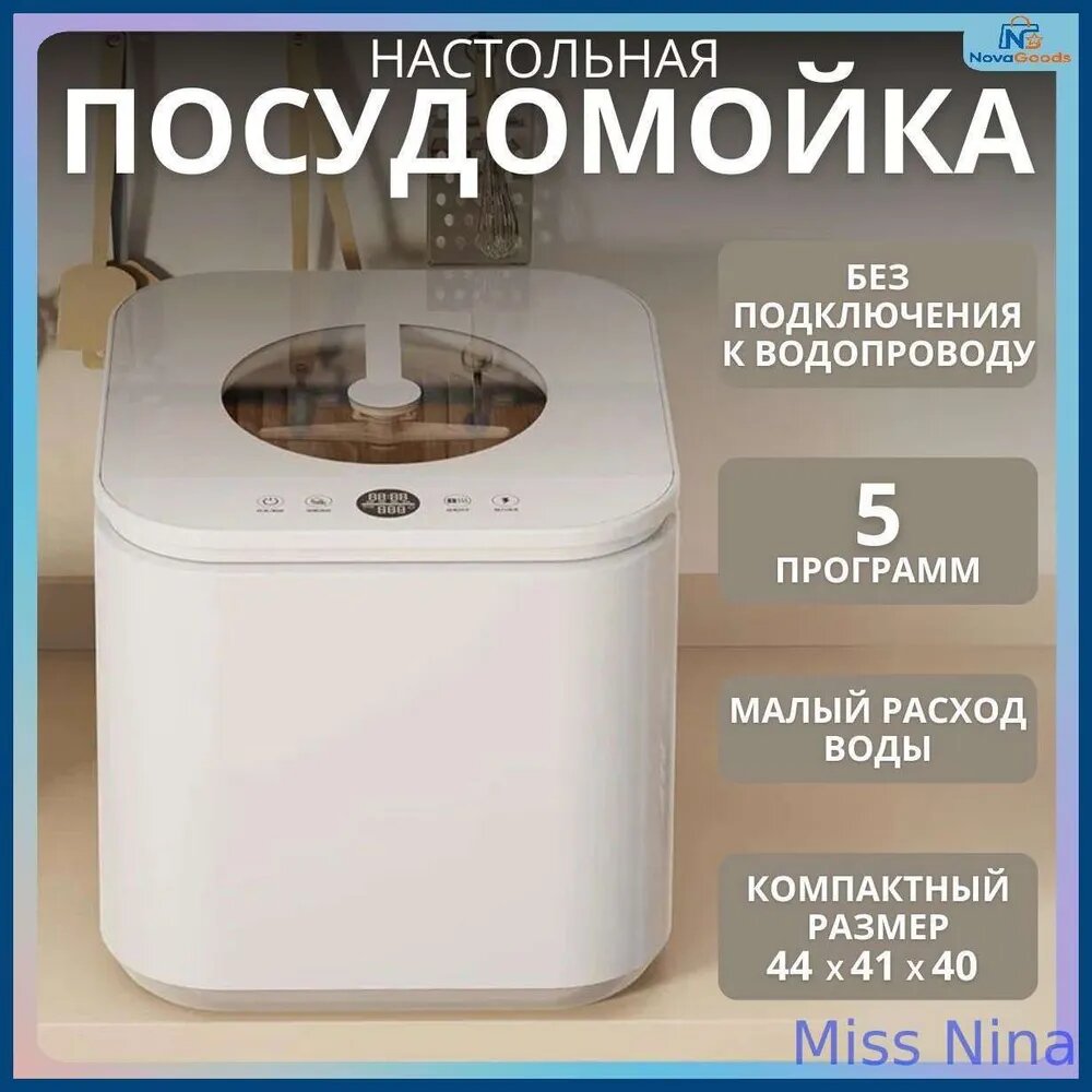 Посудомоечная машина dishwasher, белый