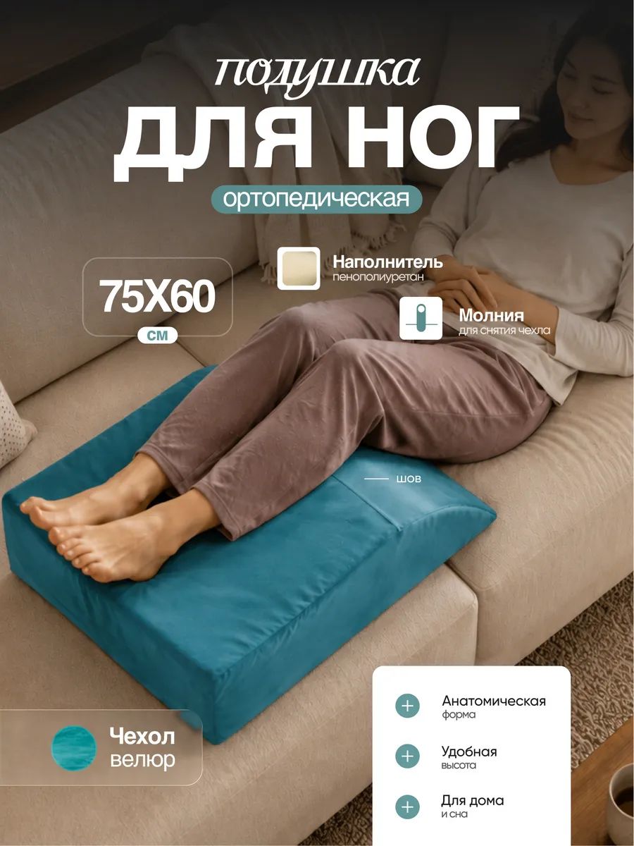 Ортопедическая подушка Amiran21 с эффектом памяти для ног от отеков 60х75х18см