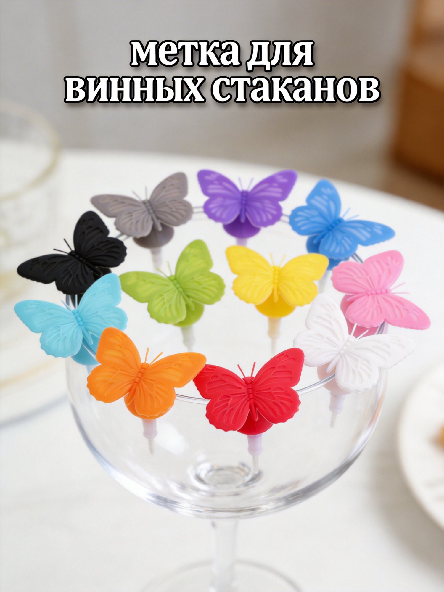 12 Штук Силиконовые Метки Для Бокалов Декоративные Чармы Для Винных Бокалов 4x2Cm