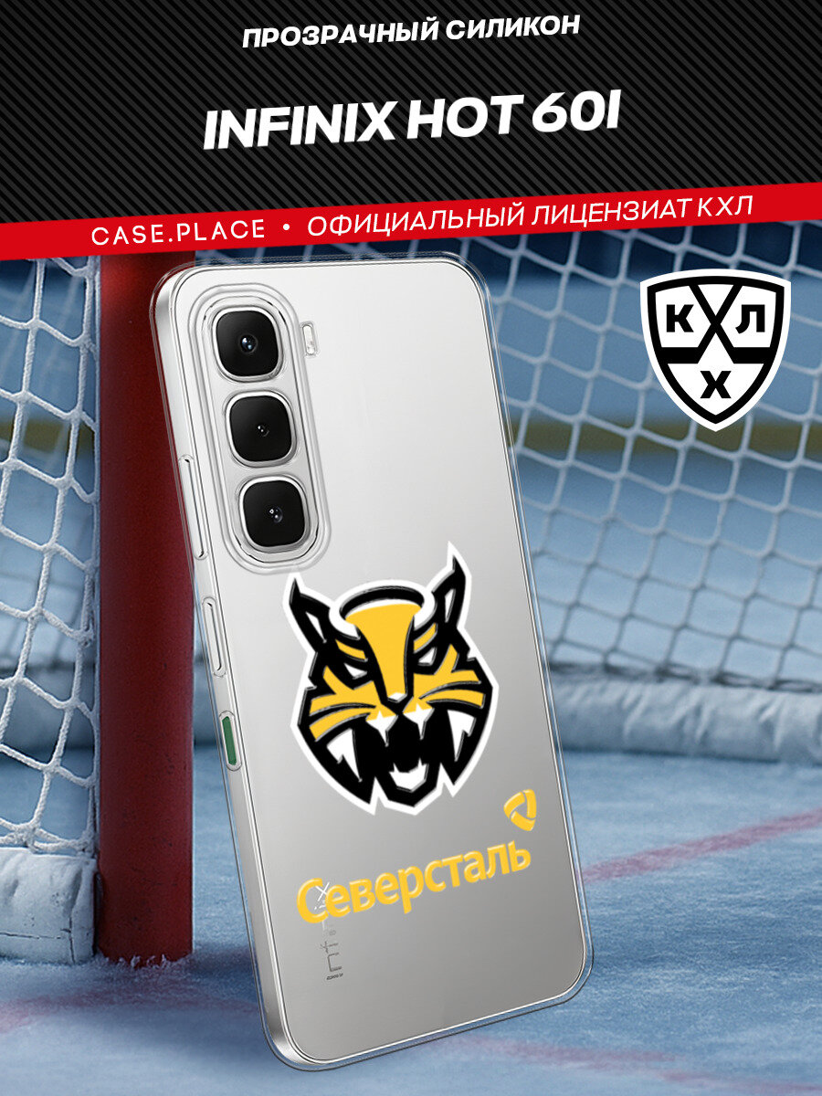 Чехол на Infinix Hot 60i / Инфиникс Хот 60i с принтом "КХЛ Рысь 2"