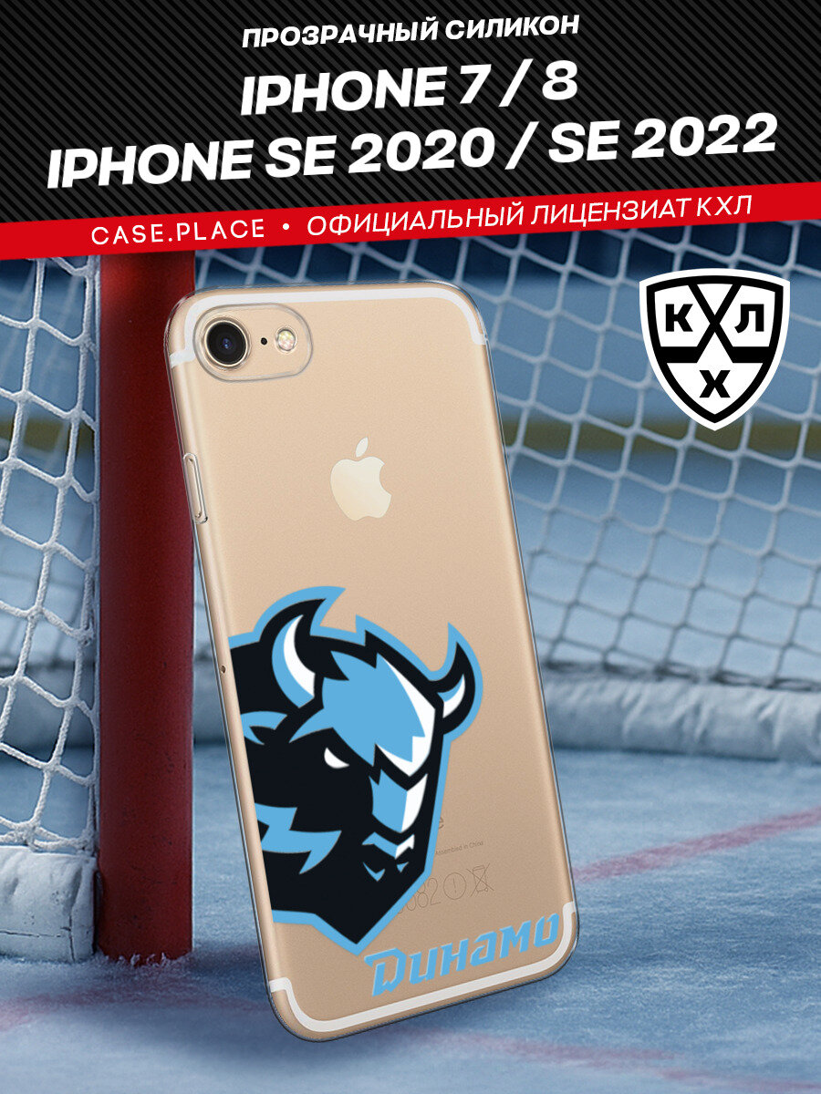 Чехол на Apple iPhone 7/8/SE 2020/SE 2022 / Айфон 7/Айфон 8 с принтом "КХЛ Минский зубр половина"