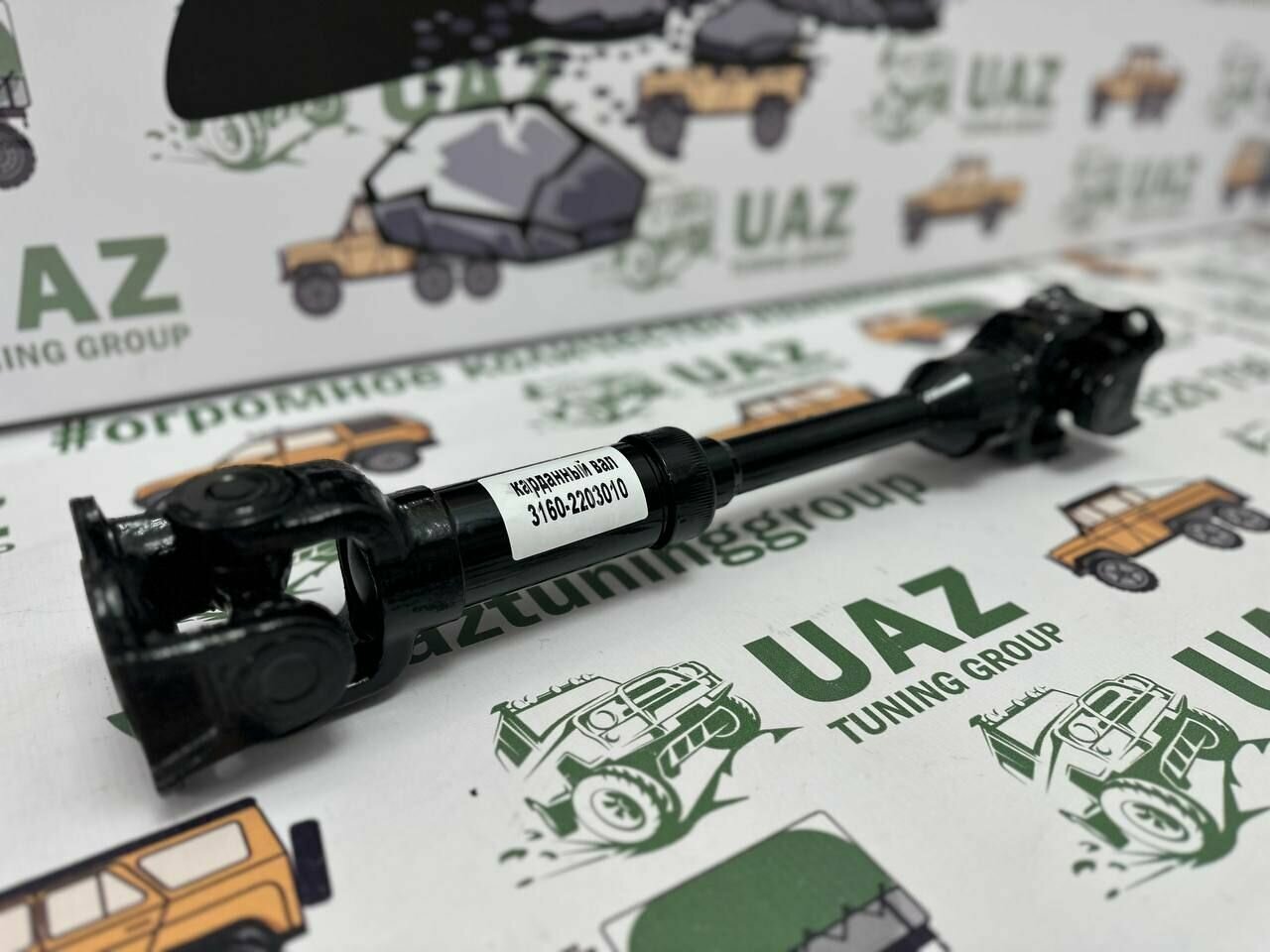 Вал карданный Хантер перед.(4 ступ.) с увеличенным ресурсом.