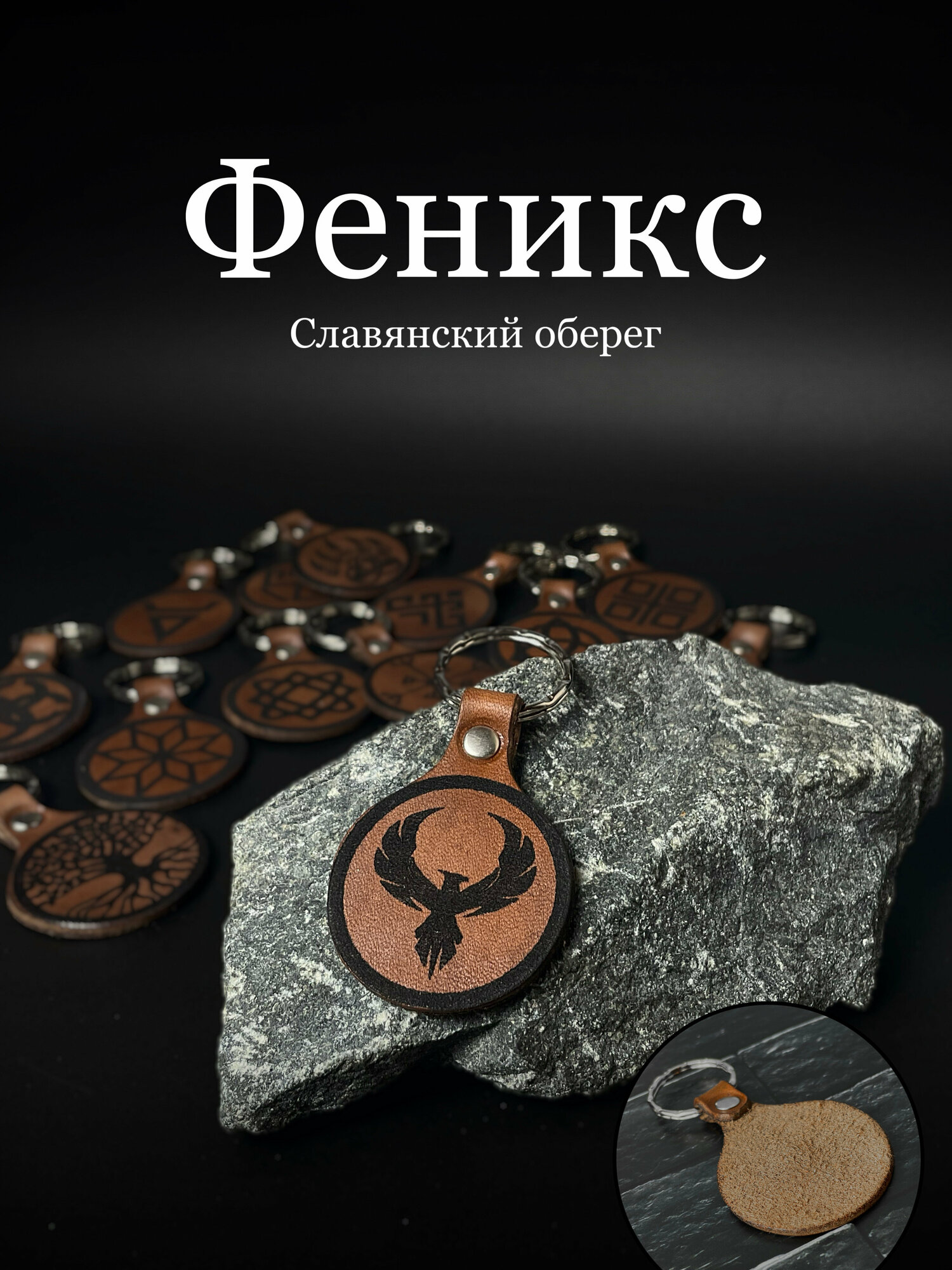 Славянский оберег, брелок