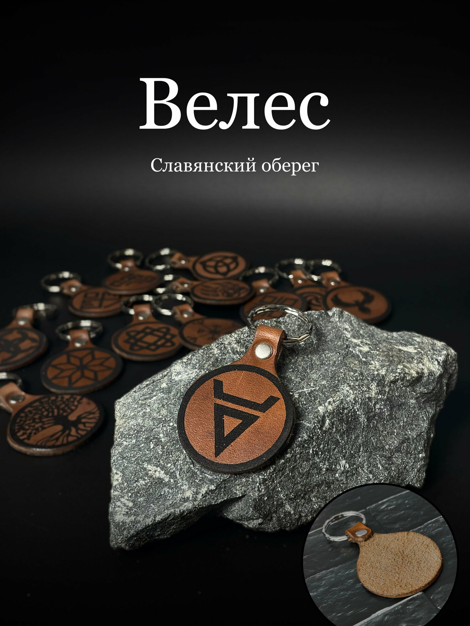 Славянский оберег, брелок