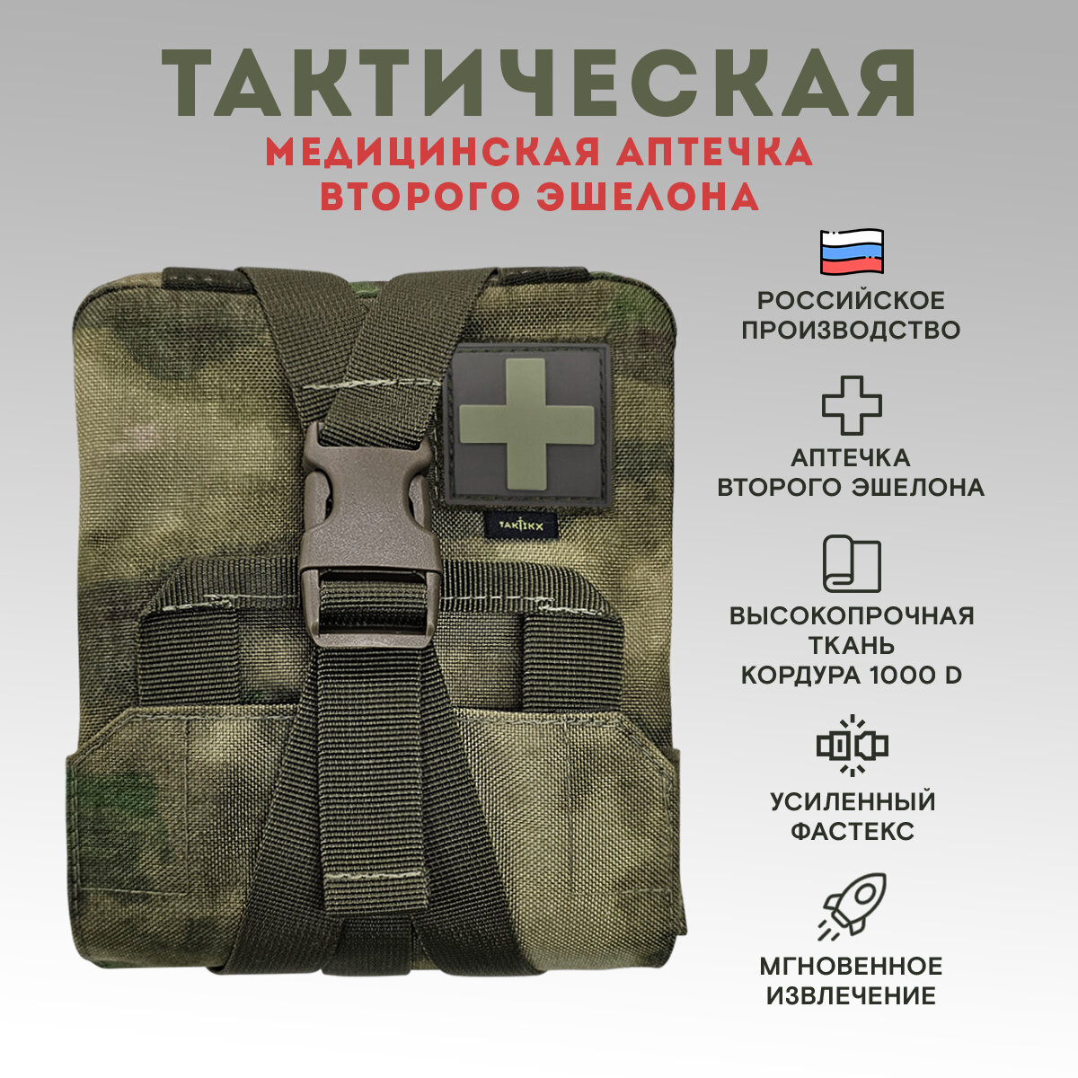 Тактическая аптечка мгновенного извлечения без наполнения TAKTIKX/тактикс, мох