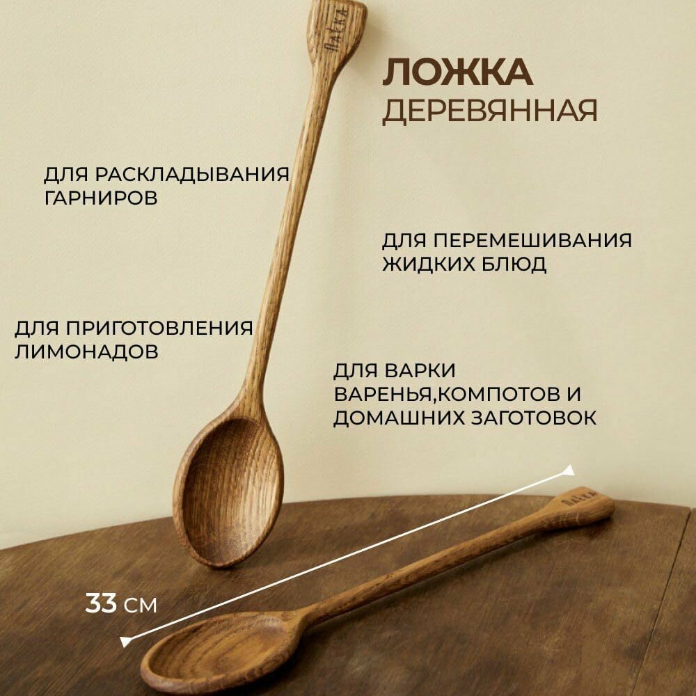 Ложка деревянная кулинарная, ложка для сковороды, для кастрюли ПаLка