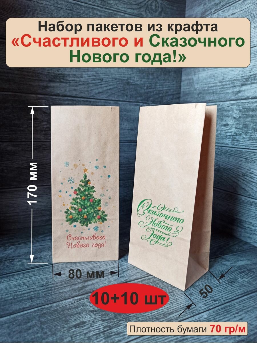Набор Новогодних подарочных пакетов
