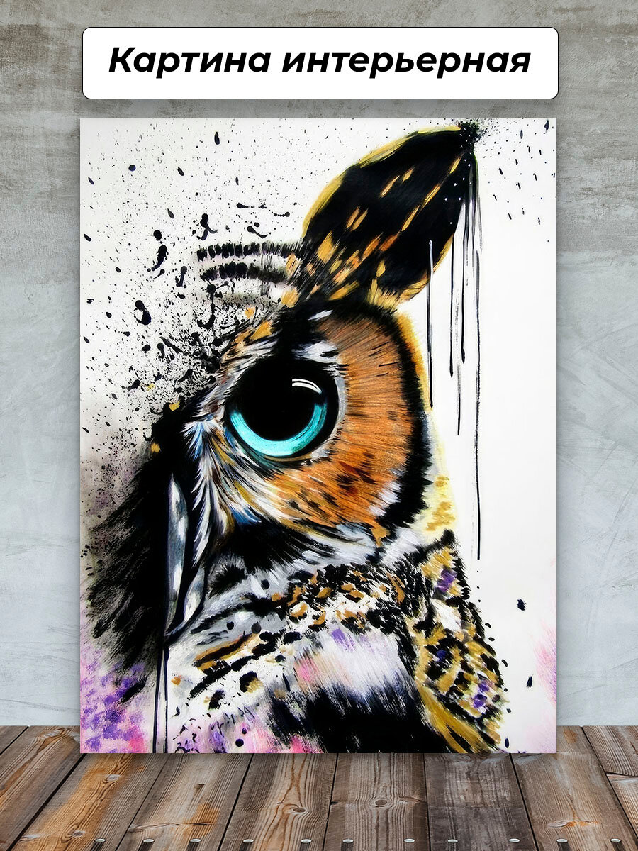 Картины для интерьера 30х40 Сова арт