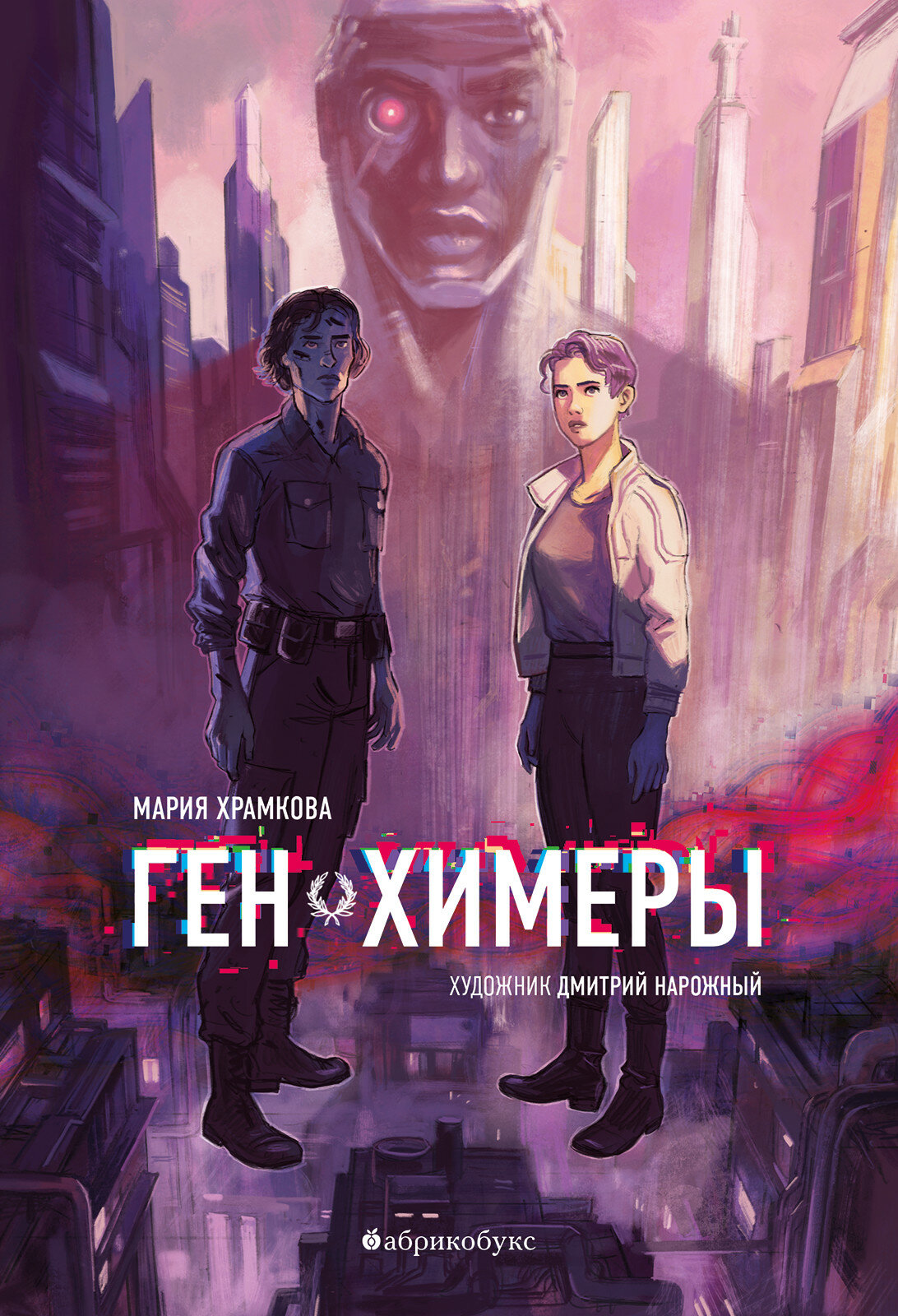 Храмкова М. Ген Химеры
