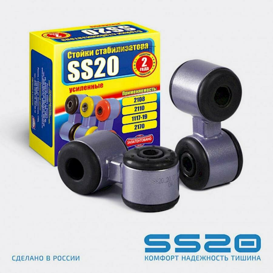 SS40101 SS20 Стойка стабилизатора c резиновыми втулками (2 шт)