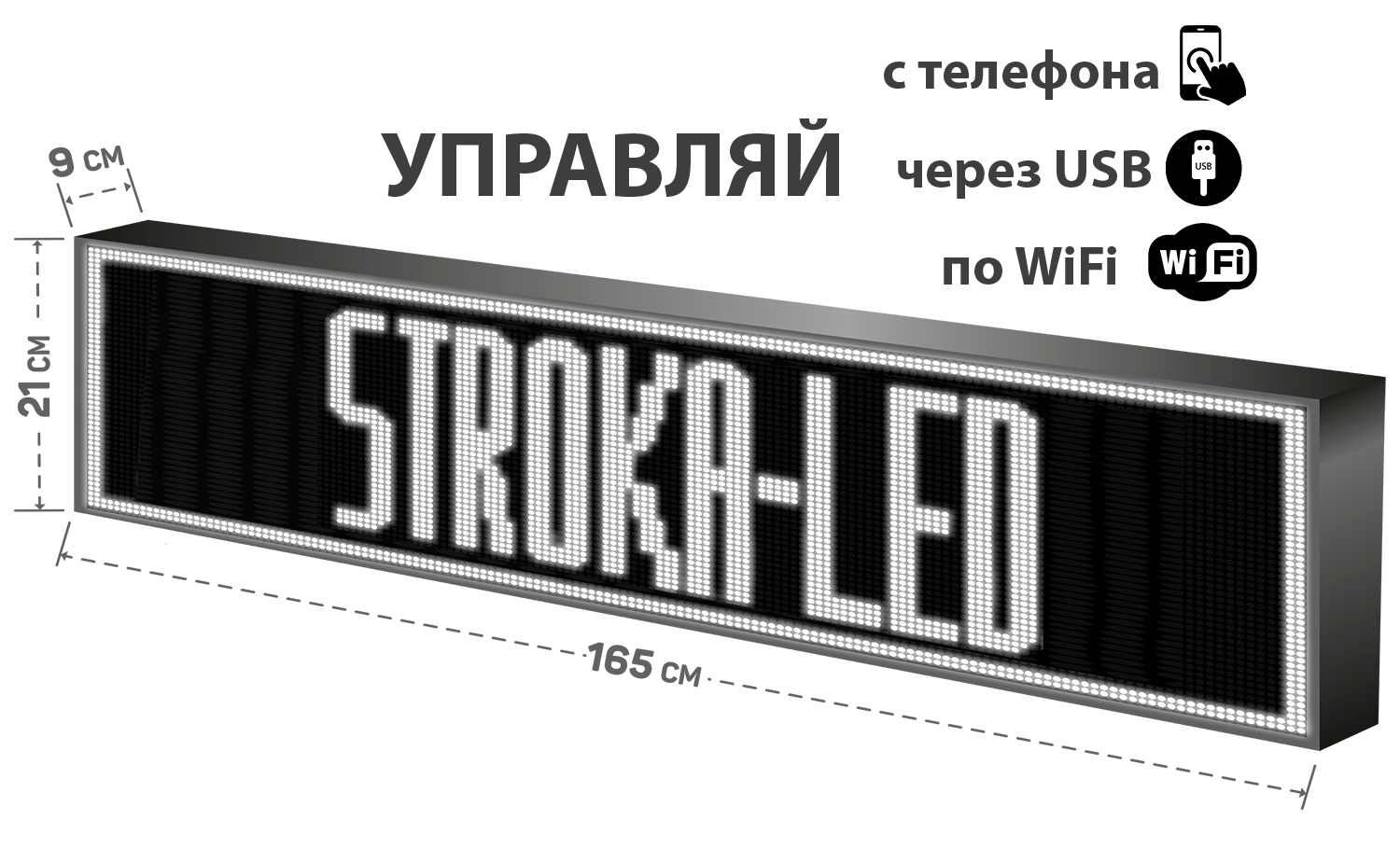 Бегущая строка/ Led /рекламная вывеска/ панель/165х21см /управление с телефона