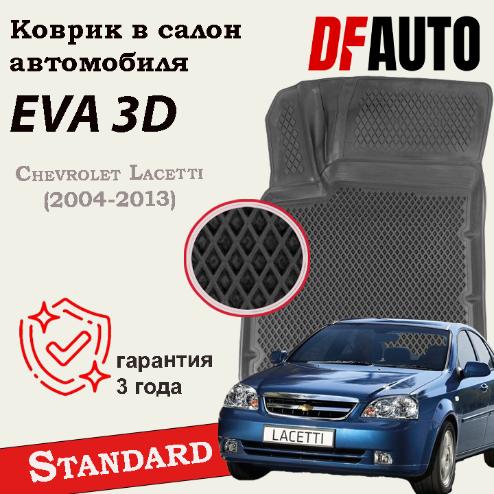 Ева коврики 3d с бортами шевроле лачетти — купить по низкой цене на ...