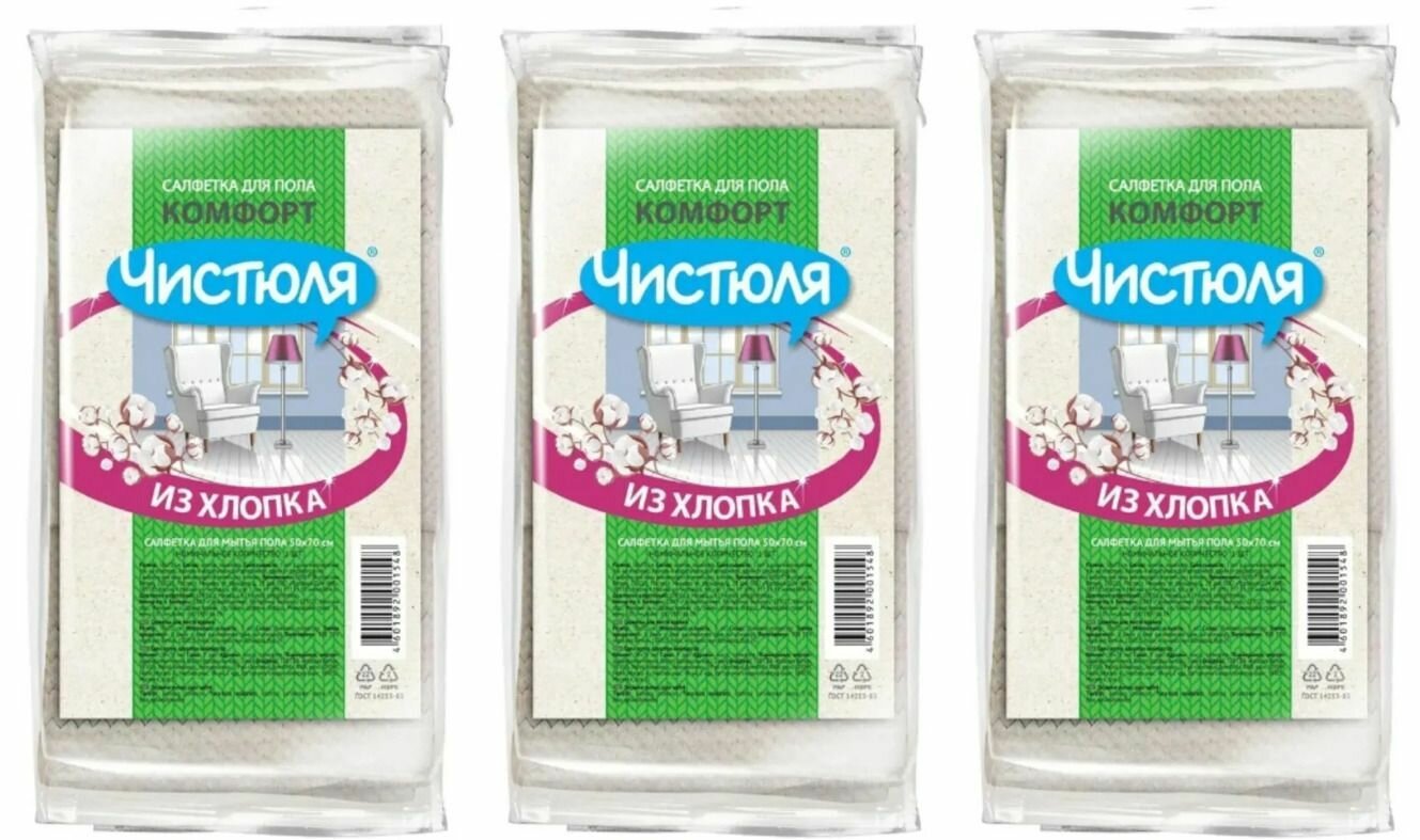 Чистюля Салфетка из хлопка для пола, 50х70 см, 3 шт