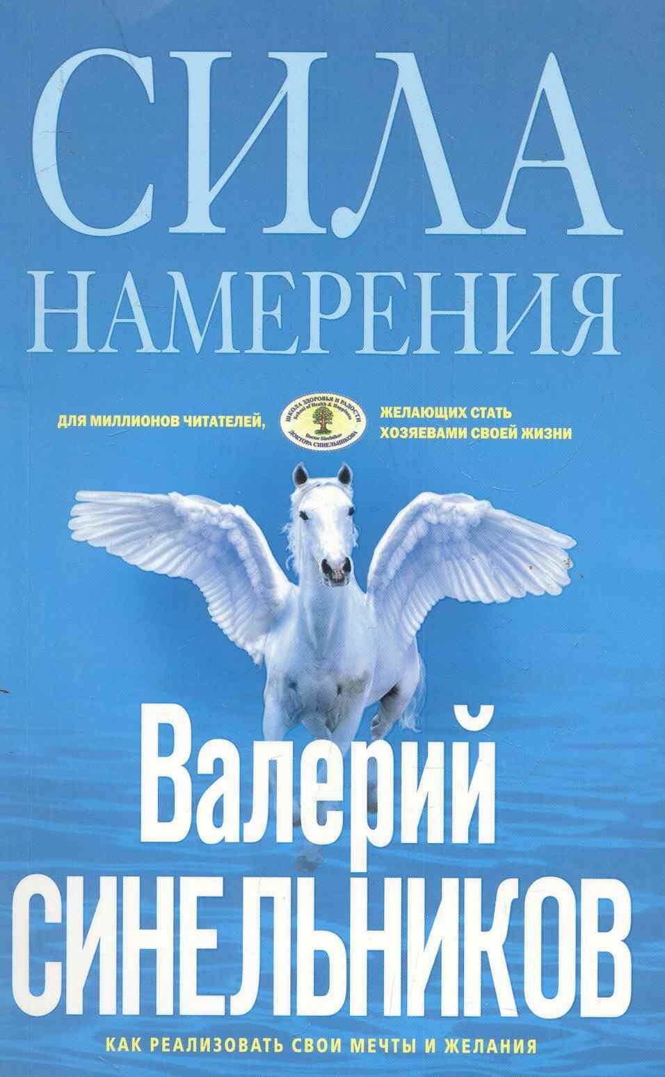 Сила Намерения. Как реализовать свои мечты и желания