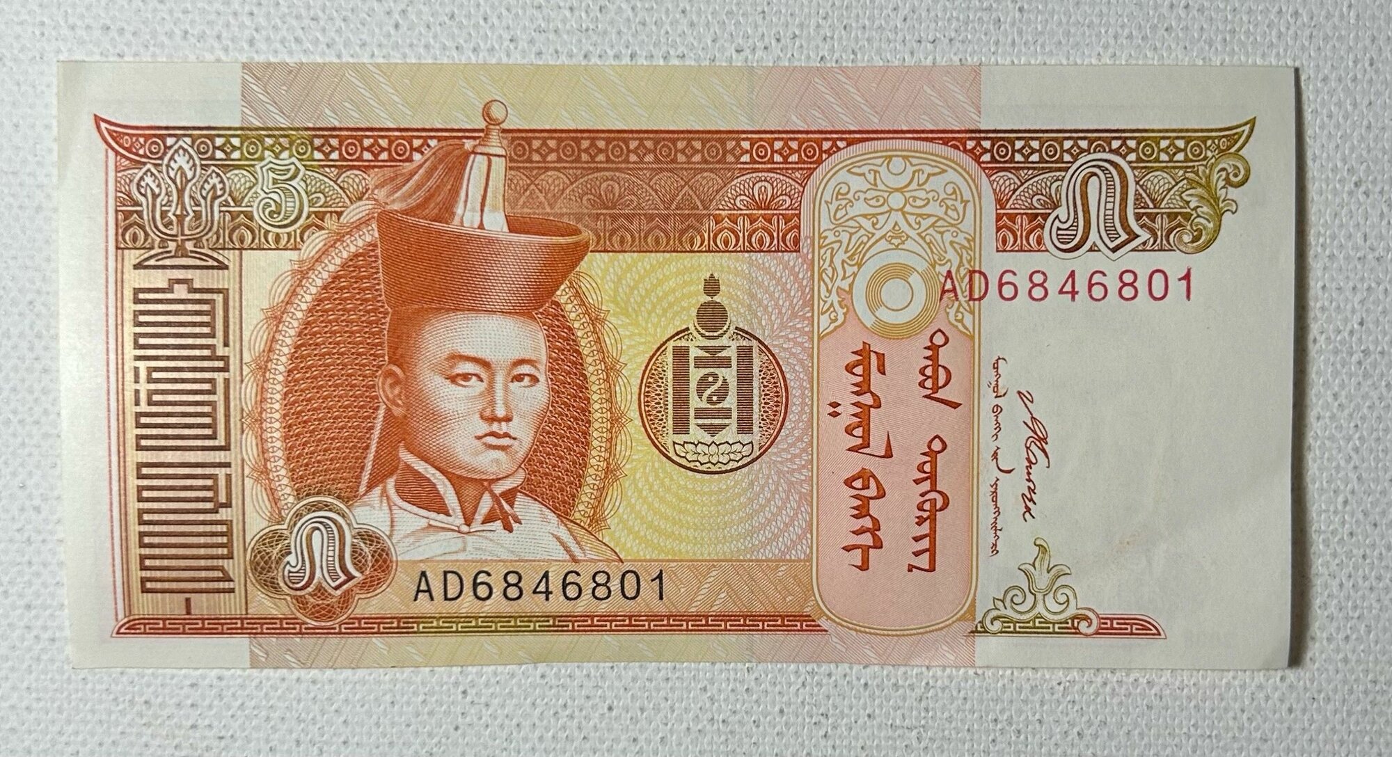 Монголия 5 тугриков 2008 года