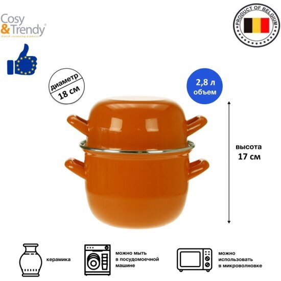 Кастрюля Cosy & Trendy для мидий Mussel Pots 2,8 л, оранжевая, нержавеющая сталь