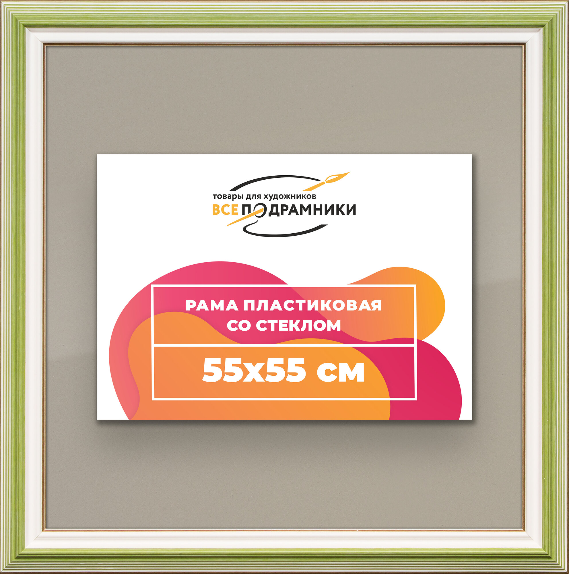 Рамка 55x55 фоторамка, для постера и фото, со стеклом и задником