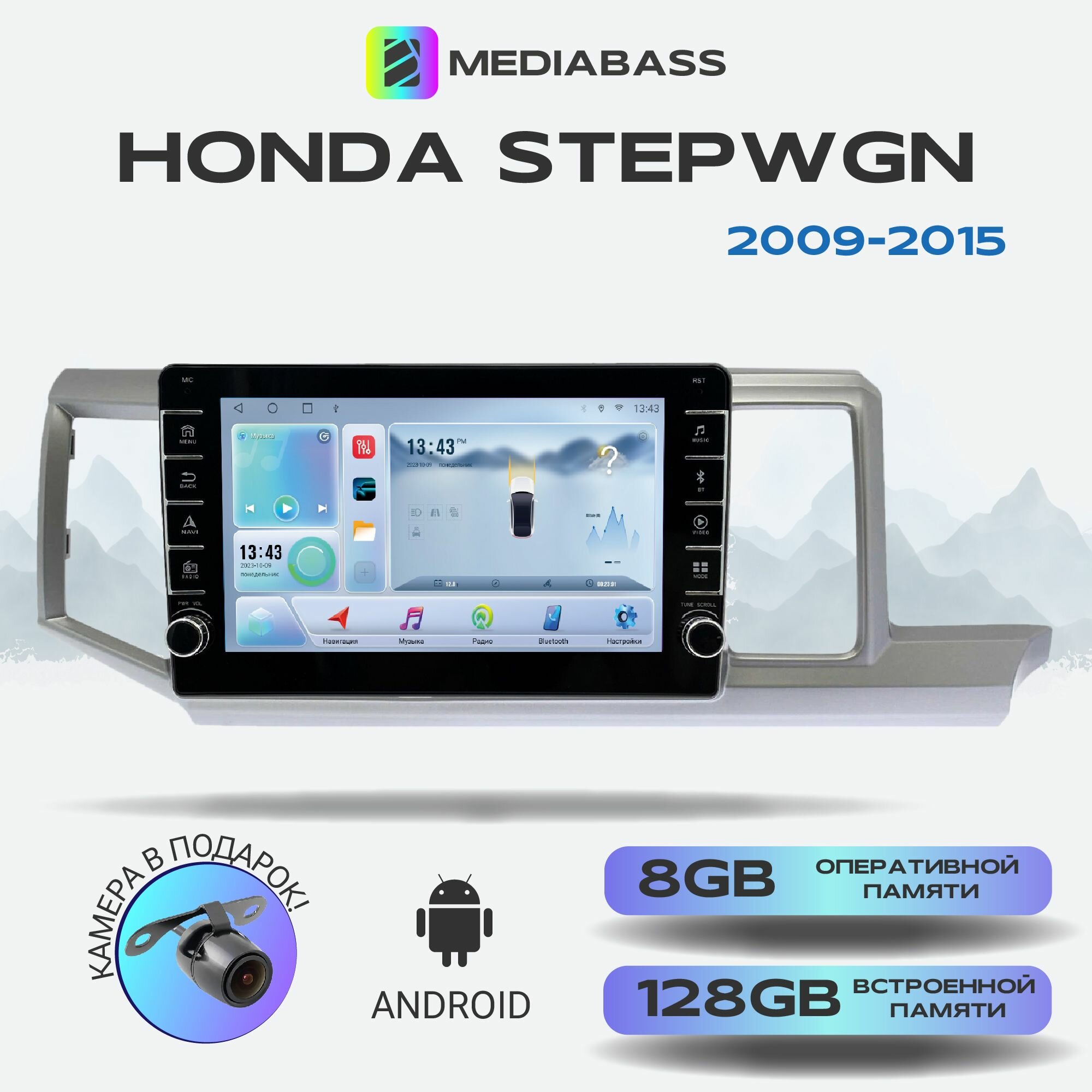 Магнитола Honda StepWGN 2009-2015, 8/128ГБ с крутилками, голосовое управление, Хонда Стэпвэгон + Переходная рамка / андроид магнитола