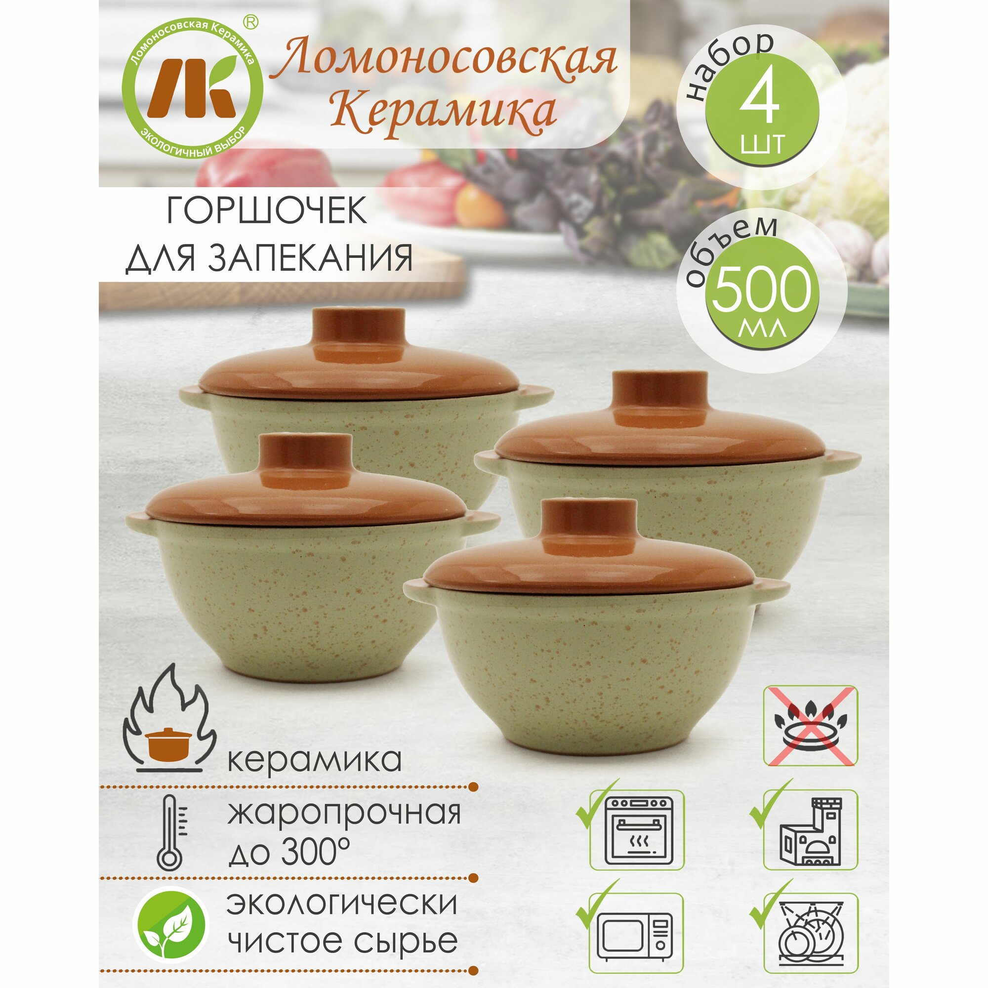 Горшочек для запекания в духовке, форма для выпечки, жульена, 500мл "Ломоносовский" ColorLife, набор 4шт, керамика